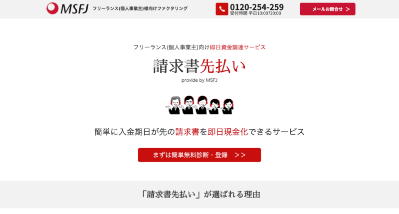 個人事業主・フリーランスにおすすめの即日ファクタリング会社ランキングTOP5！ - ファクタリングナビ